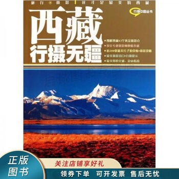 西藏行摄无疆 张虹