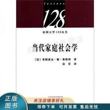当代家庭社会学