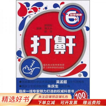 打鼾 郭国际