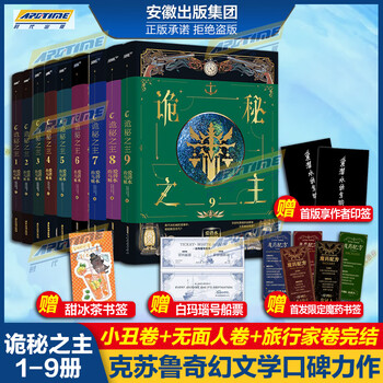 【套装单本1至9册自选】诡秘之主1-3-4-5-6-7-8-9全套9册全集无删减版爱潜水的乌贼著克苏鲁奇幻小说实体书籍周边 诡秘之主.8