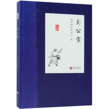 彭公案