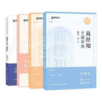 众合法考2022郄鹏恩商经知精讲真题背诵143题全家桶法考2022全套资料司法考试2022全套教材郄