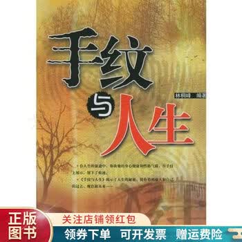 手纹与人生 林桐峰
