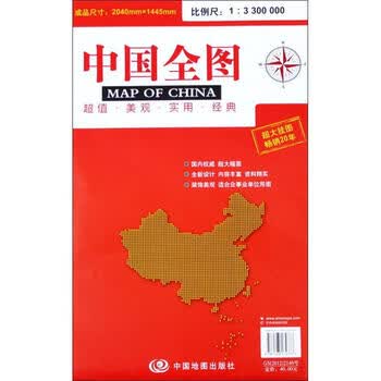 中国全图【正版图书，放心下单】