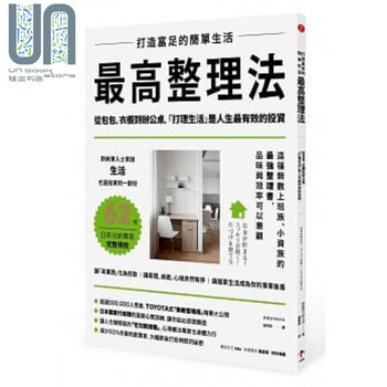 打造富足的简单生活 高整理法 从包包、衣橱到办公桌 打理生活 是人生有效的投资 二版 港台原版