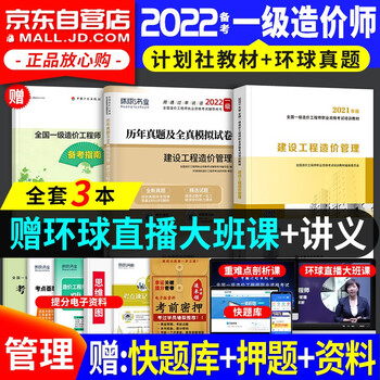 备考一级造价师教材2022 建设工程造价管理 一造2021教材+环球历年真题模拟习题2本套 一级造价工程师考试用书 中国计划出版社官方正版