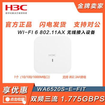EWP-WA6520S-E/WA6520/6522-C/D/HI-FIT华三千兆无线AP吸顶WIFI WA6520S-D-FIT 双频4流 2.975G【图片 价格 品牌 报价】-京东