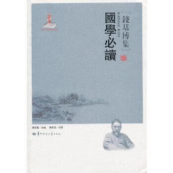 国学必读