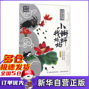小蝌蚪找妈妈/上海美影经典故事