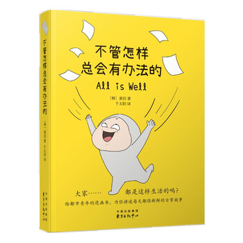 不管怎样总会有办法的-就像一直以来的那样