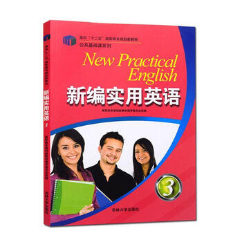 实用英语 3 吉大9787560157504 外语学习书籍