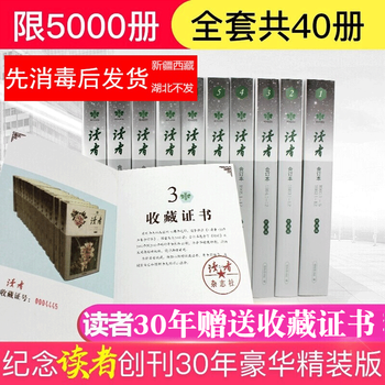 【精装硬壳】读者30年全套合订本1981-2010春夏秋冬杂志期刊青春文学文摘收藏书籍赠收藏证书