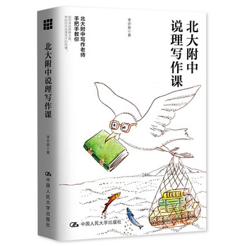 北大附中说理写作课