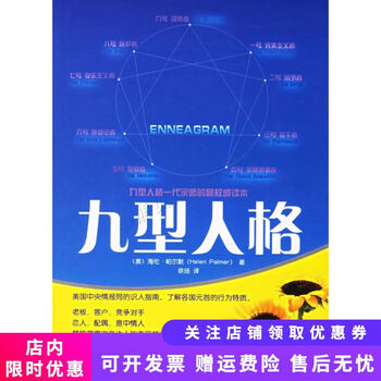 九型人格