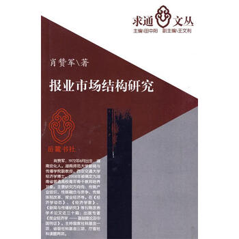报业市场结构研究【正版图书，放心下单】