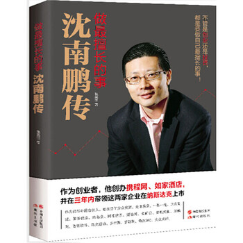 做最擅长的事 沈南鹏传