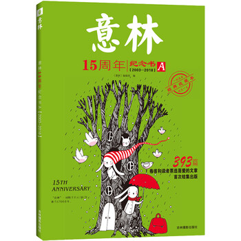 意林15周年纪念书.A