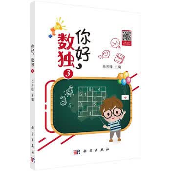 你好，数独3
