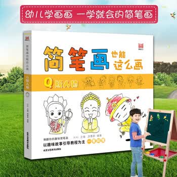 简笔画大全Q版人物 幼儿简笔画色铅笔手绘书零基础萌萌哒简笔画彩铅绘画教程技法入门书籍儿童学画画