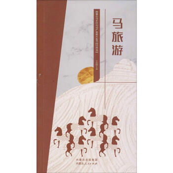 马旅游