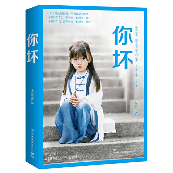你坏9787540487669