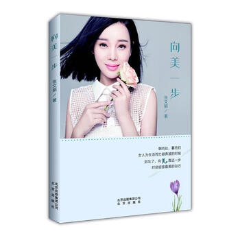 向美一步【正版图书，放心下单】