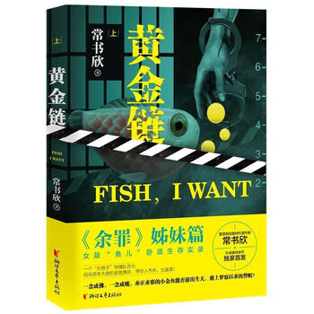 黄金链(上)9787533962234 浙江文艺出版社