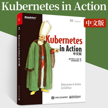 Kubernetes in Action中文版 计算机程序员架构师零基础自学Kubernetes编程