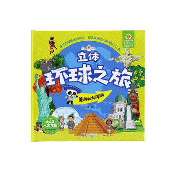 好好玩立体环球之旅·美洲和大洋洲