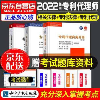 备考2022 专利代理师教材2021 专利法律+专利代理实务+相关法律知识 专利代理师2021（套装共3册）可搭配购买通关秘籍考试指南历年真题