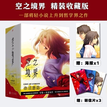 正版 空之境界 精装版共4册 空之境界小说上中下+未来福音套装4本 日本轻小说动漫书籍 精装版4册 空之境界上中下+未来福音