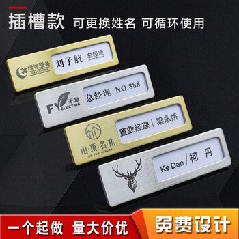 艾利图 金属胸牌定做拉丝不锈钢胸章姓名牌定制作员工号牌徽章别针 插槽款（70*25mm）
