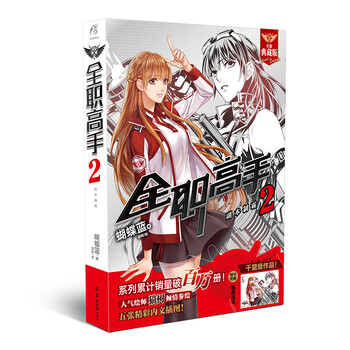 全职高手6-10（5册同名动漫第二季热播中！） 全职高手.2
