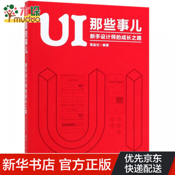 UI那些事儿(新手设计师的成长之路)