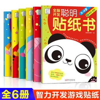 全6册全脑开发聪明贴纸书 0-3-6岁宝宝动手动脑思维开发贴贴画儿童早教启蒙专注力训练益智游戏书
