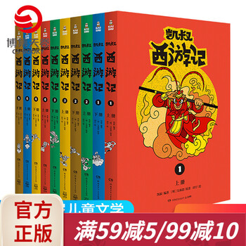 【小博集童书】凯叔西游记全集10册 凯叔讲故事西游记儿童版7-14岁中小学生课外读物