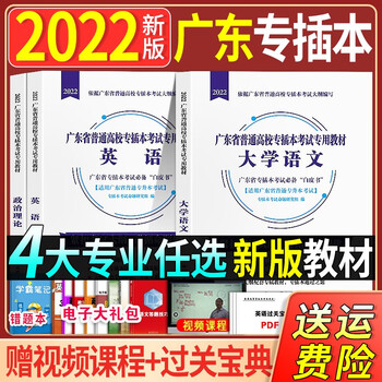 新版2022年广东省专插本专升本教材全套普通高等学校考试政治理论2021历年真题试卷英语词汇自考必刷 教材  政治理论+英语+艺术概论
