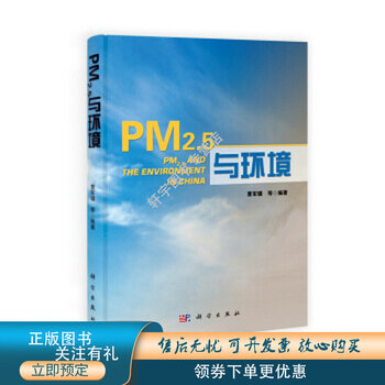 PM2.5与环境