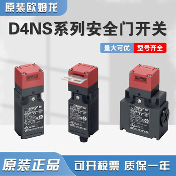 欧姆龙安全门开关D4NS-1AF 1BF 4BF 1CF 1DF 2DF 2AF 2BF电磁锁 D4NS-4AF【图片 价格 品牌 报价】-京东