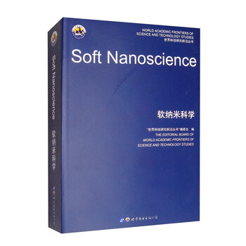 软纳米科学