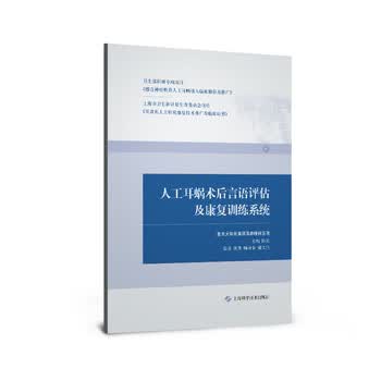 人工耳蜗术后言语评估及康复训练系统