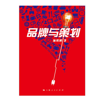 品牌与策划