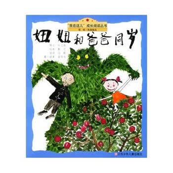妞妞和爸爸同岁 张之路 著 9787534630101