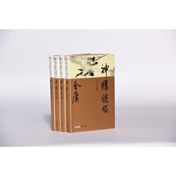 神雕侠侣（全四册） 9787546201597