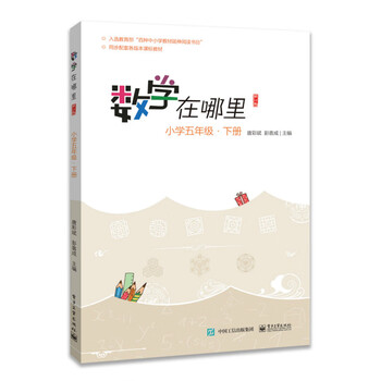 数学在哪里 修订版 小学五年级 上下册 单册全套共2册 唐彩斌彭翕成主编 五年级数学教辅读物 新彩绘版 配套小学教学教材寒假作业寒假辅导 小学五年级 下