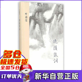 迦陵谈词(精)