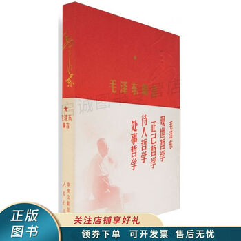 毛泽东箴言