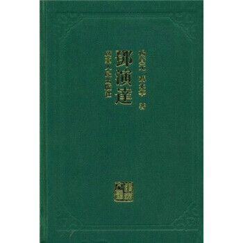 邓演达 9787218058979