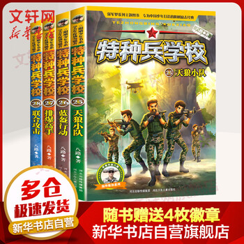 特种兵学校第七季全套4册 八路作品 校园励志成长故事一二三年级小学生课外阅读儿童文学 图书