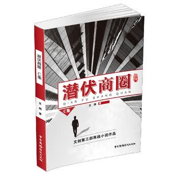 潜伏商圈(C集)